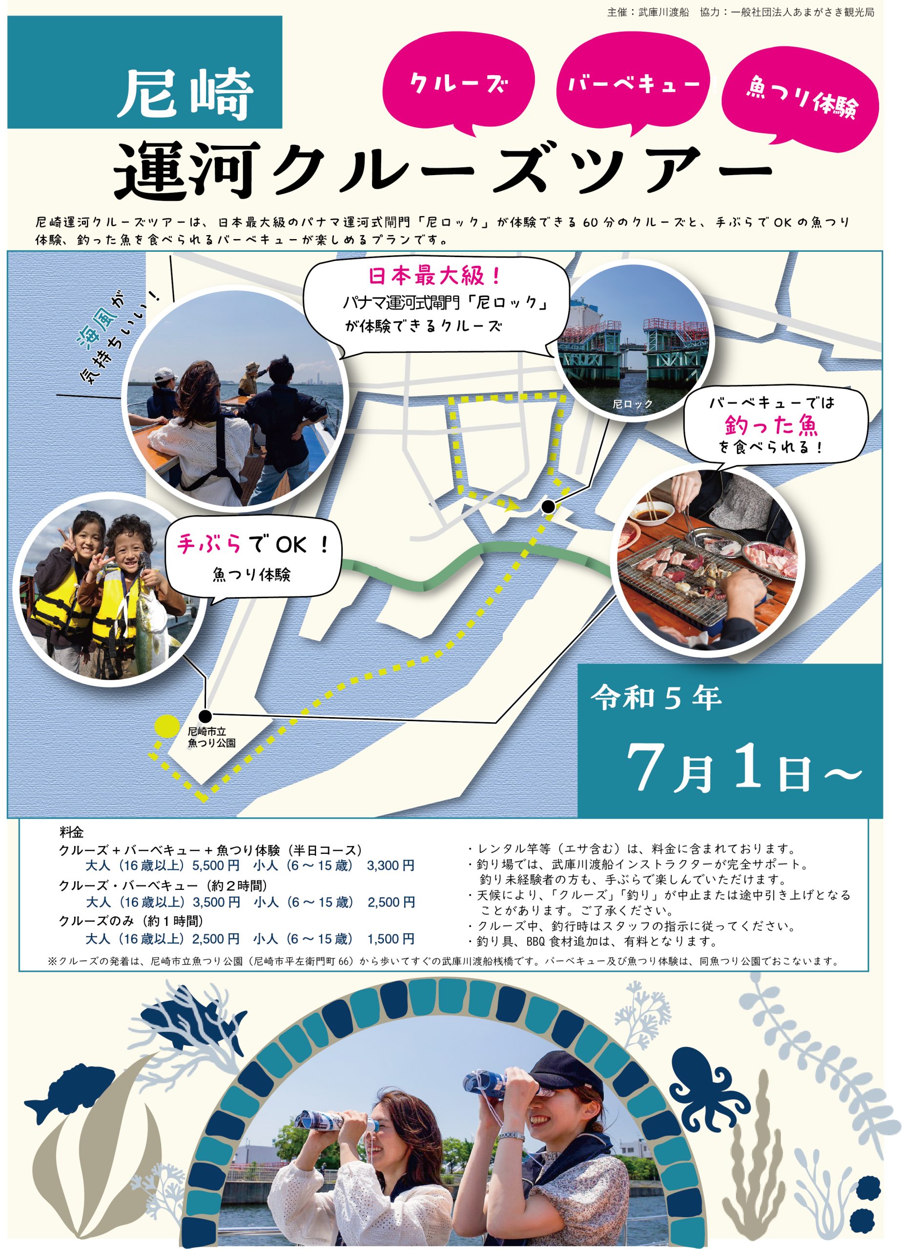 尼崎運河探検クルーズ | あまがさき観光局【公式】